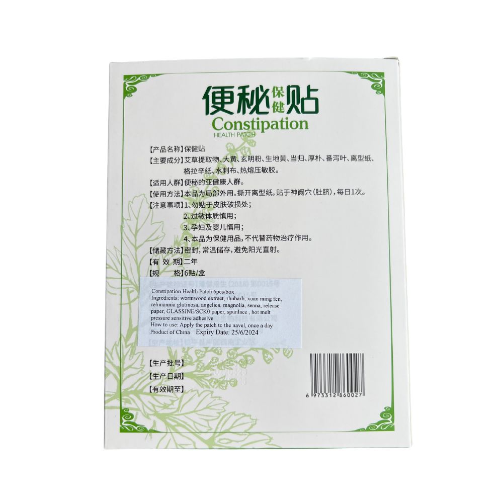 Constipation Health Patch 6pcs/box 便秘保健贴 – Blue Sky Delight